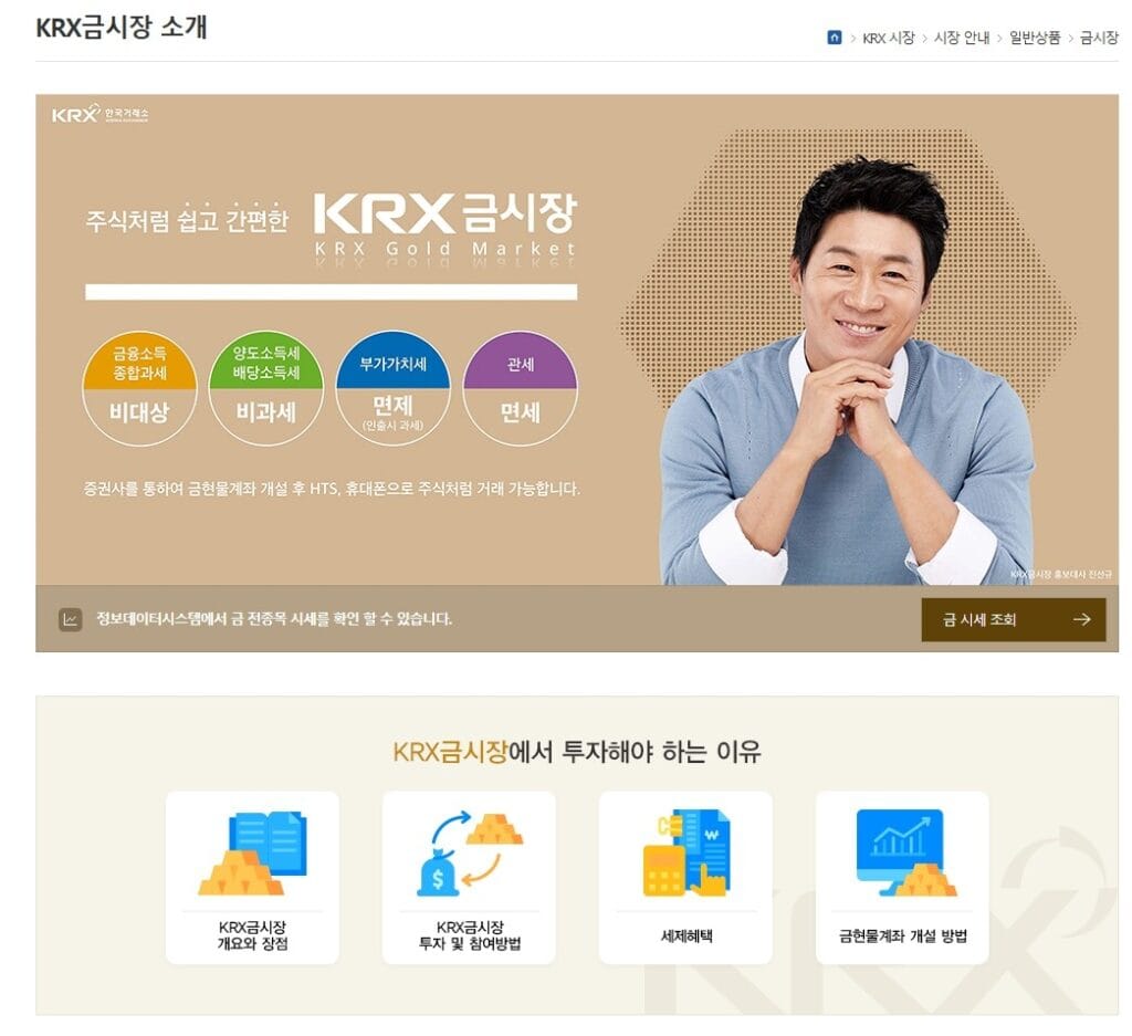 2025년 KRX 금 거래소 투자 완벽 가이드: 쉽게 시작하는 금 투자 방법 1탄 - PMSTORYHUB
