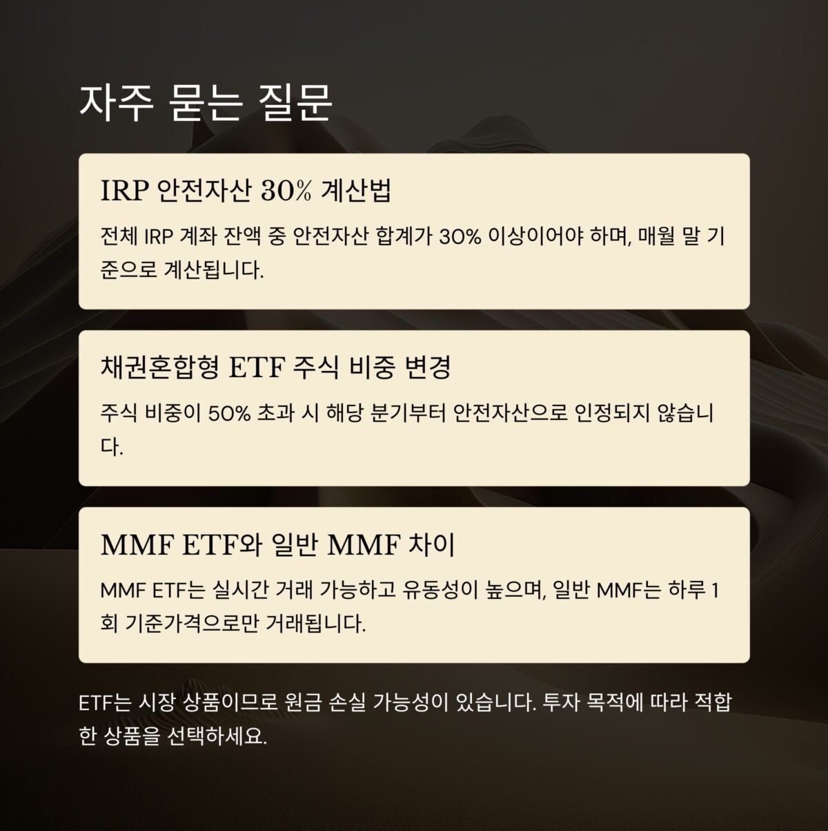 IRP 안전자산 ETF 추천 2025: 30% 규정 충족하는 7가지 상품 완벽 분석 - PMSTORYHUB